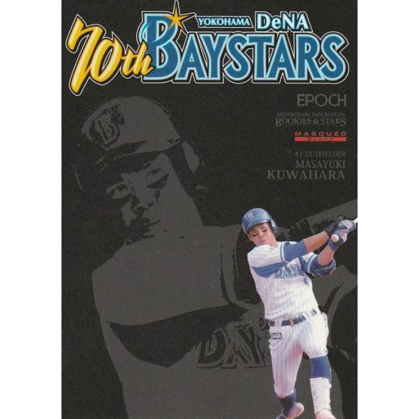 EPOCH 2019 ROOKIES &amp; STARS 横浜DeNAベイスターズ のカードです。
