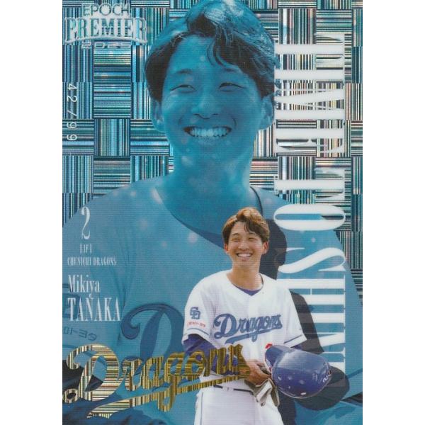 EPOCH 2025 中日ドラゴンズ PREMIER EDITION ベースボールカード のカードです。