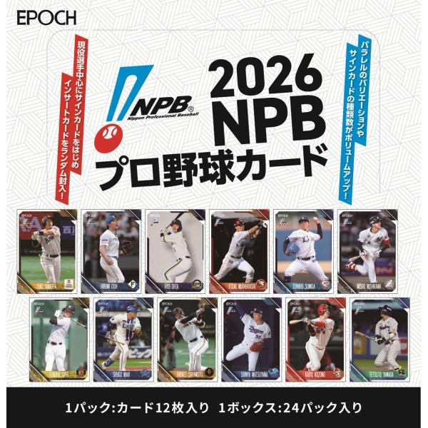 【発売日：2026年06月27日】2026年6月27日発売予定の商品です。こちらの商品は宅配便で発送します。仕様:1パック=12枚入り、1ボックス=24パック入り、1カートン=12ボックス入り・はじめてプロ野球カードを集める方にもおすすめの...