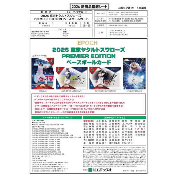 【発売日：2026年04月25日】2026年4月25日発売予定の商品です。こちらの商品は宅配便で発送します。仕様:1パック=6枚入り、1ボックス=5パック入り、1カートン=12ボックス入り・1ボックスから1枚1の割合で直筆サインカードを封入...