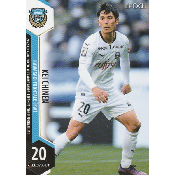 EPOCH2022Jリーグオフィシャルトレーディングカード チームエディション・メモラビリア 川崎フロンターレ のカードです。