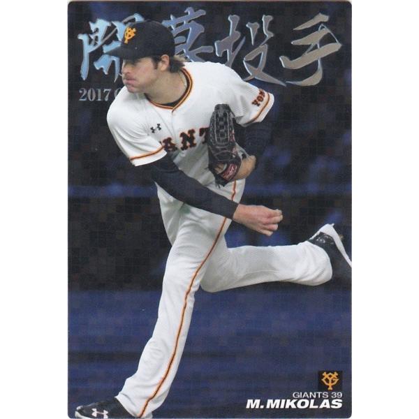 2017プロ野球チップス第2弾 のカードです。