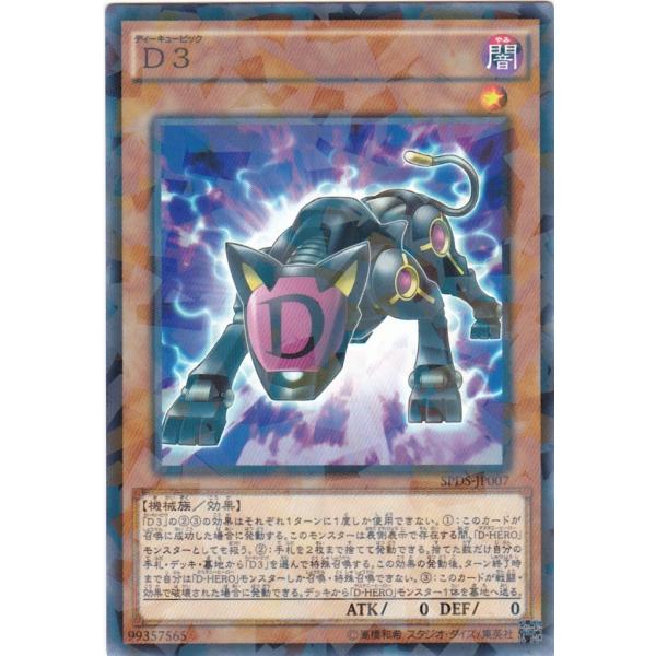 ブースターSP−デステニー・ソルジャーズ− に封入されているカードです。