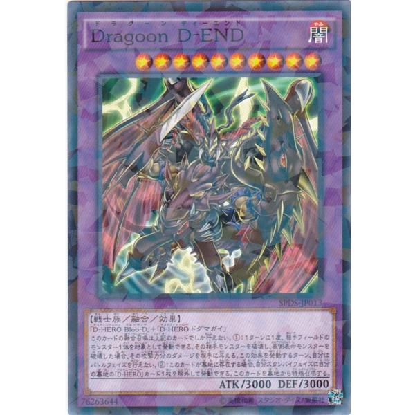 ブースターSP−デステニー・ソルジャーズ− に封入されているカードです。