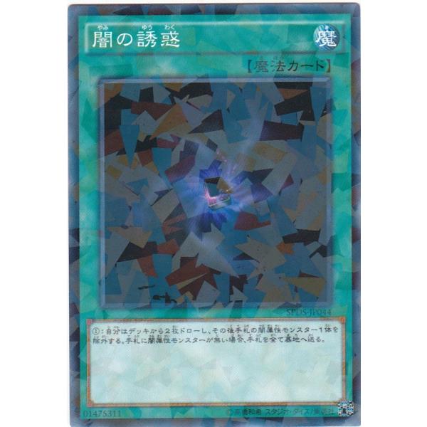 ブースターSP−デステニー・ソルジャーズ− に封入されているカードです。
