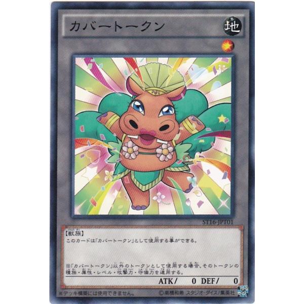 スターターデッキ2016 に封入されているカードです。