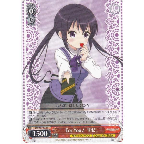 ヴァイスシュヴァルツ ブースターパック ご注文はうさぎですか？？ 〜Dear My Sister〜 に封入されているカードです。