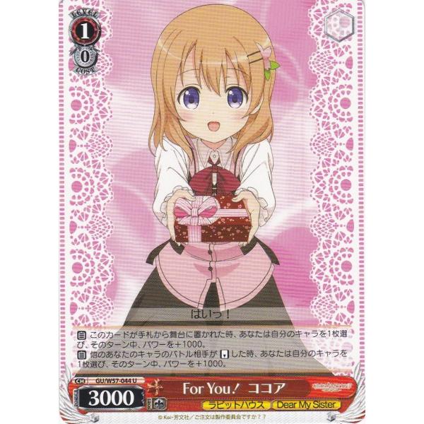 ヴァイスシュヴァルツ ブースターパック ご注文はうさぎですか？？ 〜Dear My Sister〜 に封入されているカードです。