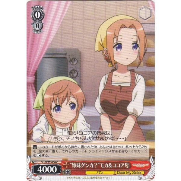 ヴァイスシュヴァルツ ブースターパック ご注文はうさぎですか？？ 〜Dear My Sister〜 に封入されているカードです。