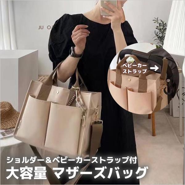 大容量マザーズバッグ♪出産前からも使って頂けます！大容量で赤ちゃんのおむつや哺乳瓶など全部入っちゃいます！仕切りがあるので中身がごちゃごちゃにならず、いつでも簡単に必要なものを取り出せます☆彡ベビーカーストラップがついているので、ベビーカー...