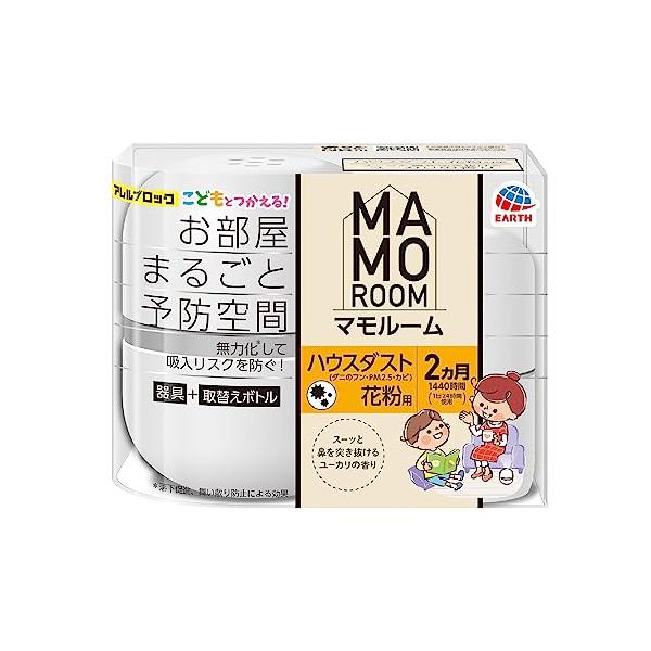 マモルーム ハウスダスト・花粉用本体+取り替えボトルのセットお部屋まるごとハウスダスト(※ダニのフン、PM2.5、カビ)・花粉予防空間に。ハウスダスト・花粉を無力化(落下促進、舞い散り防止による効果)して吸入リスクを防ぎます。お子様と過ごす...