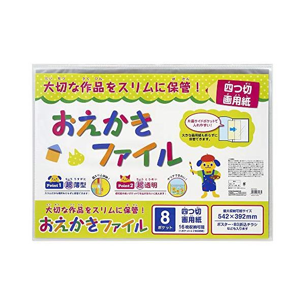本体寸法:タテ560×ヨコ412mm収納用紙サイズ:四つ切画用紙/タテ542×ヨコ382mm最大収納用紙サイズ:タテ542×ヨコ392mm表紙:PP・厚み0.2mmポケット:片面横入れ・8ポケット・PP・厚み60μm