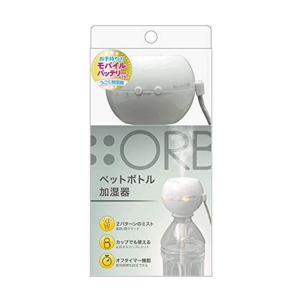 持ち運べる ペットボトル加湿器 ORB ホワイト本体サイズ:幅6×奥行4.5×高さ6cm、本体重量:59gオフタイマー設定時間:1,3,5時間※未設定の場合は約8時間で自動OFF吸水スティック交換目安:約1か月付属品:カップホルダー、マルチ...