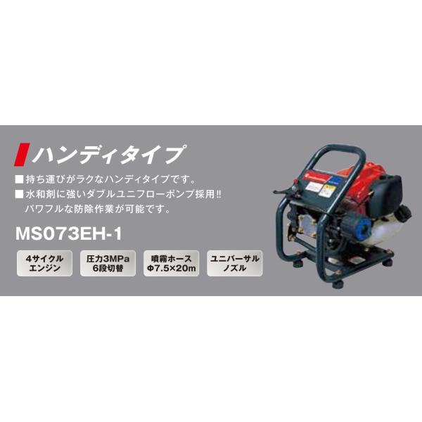・持ち運びが楽なハンディタイプ・水和剤に強いダブルユニフローポンプ採用・4サイクルエンジン搭載でパワフルな防除作業が可能です※本製品はお取り寄せ品のため、ご注文いただいてから3〜5営業日後の発送となります。