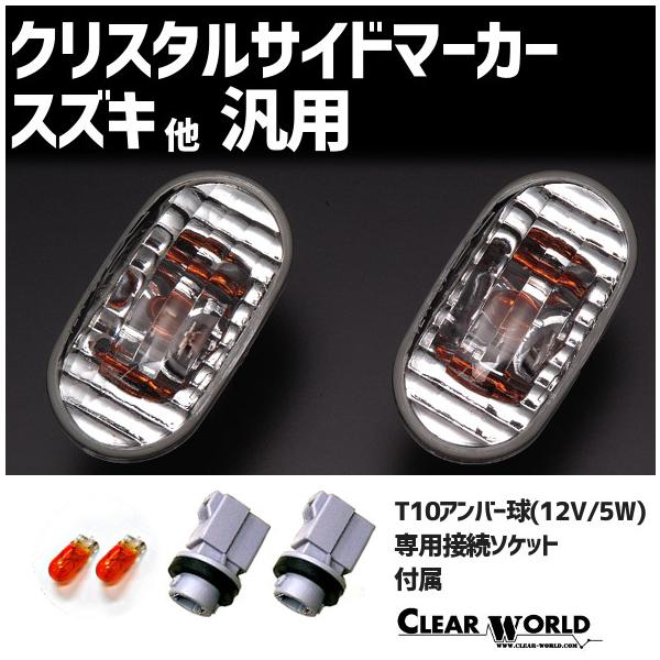 ●半ドーム形状に成型された立体形状●カットが施されたクリアレンズがサイドビューを引き締めます。●レンズ本体とソケット部は独立構造。バルブのメンテナンスも容易。●付属ソケットの端子の配置は、Ｔ字状の配置。商品構成：・ランプユニット×2（左右共...