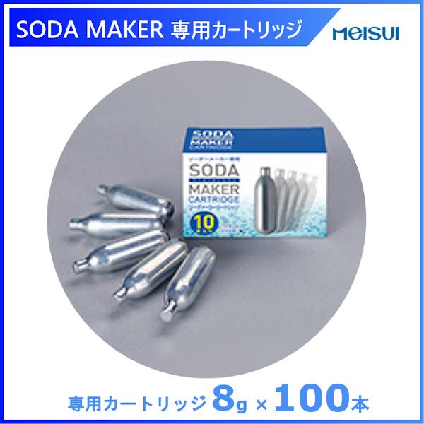 おいしい日本製の専用交換カートリッジをご用意。日本の炭酸メーカーによる味・品質にこだわった、質の高い専用交換カートリッジ。お得な1箱10本入り×10セットをご用意しました。内　容:食品添加物:二酸化炭素(高圧ガス)内容量:8g × 100※...