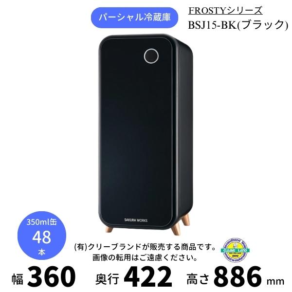 ※搬入設置/時間指定配送などは別料金にて手配いたします。※離島・過疎地などの地域は配送不可となります。ご注文前にお問い合わせをお願いいたします。■パーシャル機能■微凍結で楽しむ、新感覚のドリンク体験■６段階の温度設定■モダンなデザイン■LE...
