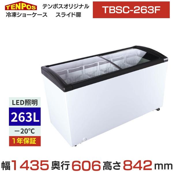 ※北海道/沖縄/離島など一部地域では追加送料が発生する場合もございます。※メーカー１年保証付き※商品配送後の配送先の変更はできませんのでご了承ください。商品名：冷凍ショーケース 曲面ガラス扉メーカー：テンポスバスターズ型式：TBSC-263...