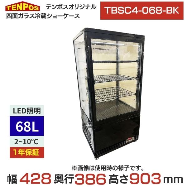 ※北海道/沖縄/離島など一部地域では追加送料が発生する場合もございます。※メーカー１年保証付き※商品配送後の配送先の変更はできませんのでご了承ください。商品名：TB4面ガラス冷蔵ショーケース 68L 黒メーカー：テンポスオリジナルメーカー品...