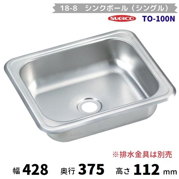 メーカー：スギコ産業型式：TO-100N（本体のみ）材質：18-8ステンレス（SUS304）◆船舶、キャンピングカーなどのミニシンクに最適です。※排水金具は付属しておりません。（推奨：TO-110J(S)　別売）