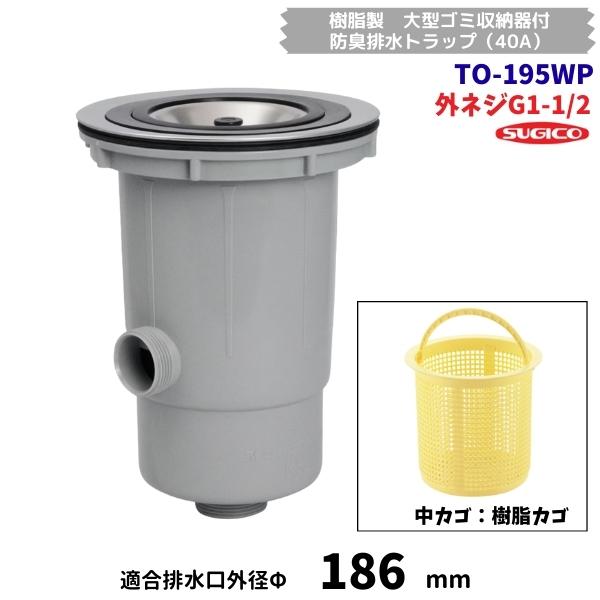 深型排水トラップ G1-1/2ネジオーバーフロー付 ステンカゴ●シンク用の深型排水トラップです。業務用シンクに広く使われています。●防臭ワン、パイプの取外しができます。●別売のアダプターセット(TO-609T)を使用し、40A塩ビ管を接続で...