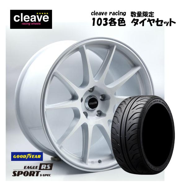 ホイール：CLEAVE RACING 103 (クリーヴ レーシング 103)●サイズ：17x9J +18 5H-114.3●カラー：ホワイト・セミグロスブラックから選択可能●規格：JWL適合品●付属品：エアバルブ・センターキャップ・オーナ...