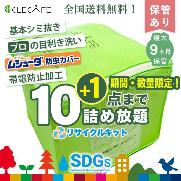 ●衣替えに最適！最大9ヶ月保管月の上旬(10日まで) ・中旬(20日まで)・下旬(月末まで)単位でご希望の時期に返送いたします。温度や湿度をコントロールした専用クローゼットにて保管。●全商品・全国送料無料沖縄・離島からのご注文は対応しており...