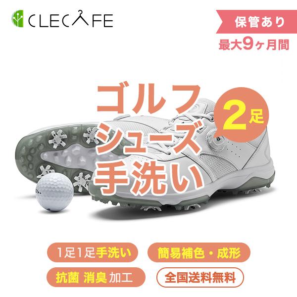 ●こちらの商品は、ゴルフシューズの専門コースとなります。●保管サービス付きなら最大9か月保管いたします月の上旬(10日まで) ・中旬(20日まで)・下旬(月末まで)単位でご希望の時期に返送いたします。●靴はニオイ、湿気などがこもり、菌の温床...