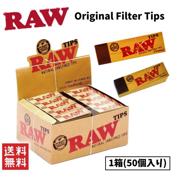 【商品名】RAW Original Filter Tips　1箱(50個入り)【個数】1箱 (50個入り)【サイズ】長さ ： 約58mm　×　幅 ： 約18mm【商品説明】添加物を一切加えない自然派ローリングペーパーのブランド"RAW"ブッ...