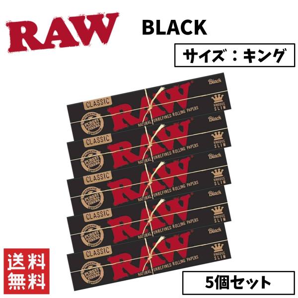 【商品名】RAW CLASSIC BLACKRAW クラシック ブラック キングサイズ ペーパー 5個セット【個数】1個 (32枚入り)　×　5個【サイズ】キングサイズ(長さ ： 約110mm×幅 ： 約44mm)【燃焼速度】スローバーニン...