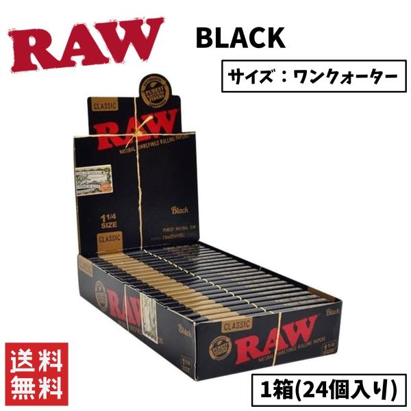 【商品名】RAW CLASSIC BLACKRAW クラシック ブラック 1 1/4 ワンクオーター ペーパー 1箱(24個入り)【個数】1箱(24個入り)【サイズ】1 1/4 ワンクオーター(長さ ： 約78mm×幅 ： 約44mm)【燃...