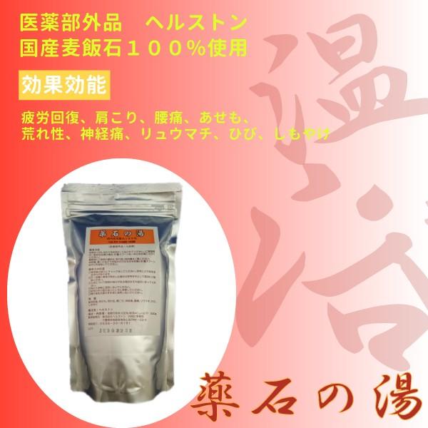 薬用浴用剤　ヘルストン国産麦飯石粉末　100％使用無香料、無着色ヘルストンに比べて微粒子タイプとなっております。ざらつき感が気になる方へお勧めです。成分麦飯石粉末　100％内容量５００ｇ使用方法家庭のお風呂のお湯(約２００L)に計量スプーン...