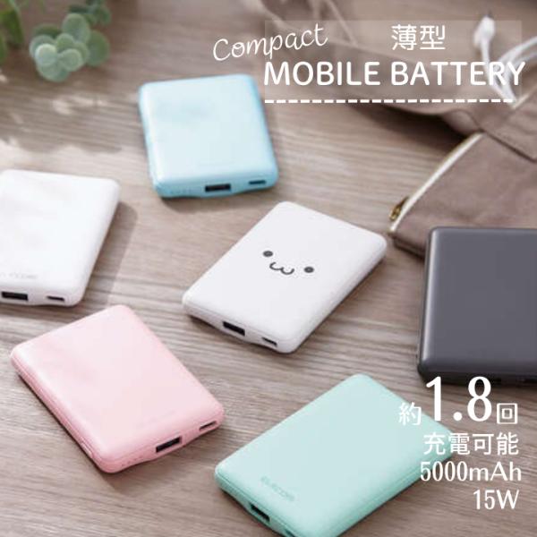 薄型コンパクトモバイルバッテリー5000mAh/3A/15W/Cx1＋Ax1小さなバッグやポケットに入れても気にならない、薄型・コンパクトタイプのモバイルバッテリーです。約112gと軽量ながら容量は5000mAh。持ち運びにちょうどいいサイ...