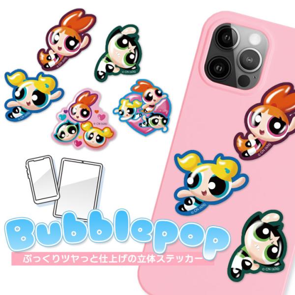 bubble popぷっくりツヤっと仕上げの立体ステッカーツヤ感のある立体デザインが魅力のデコレーションステッカーです。スマートフォンケースやノートパソコンなどに貼るだけで、簡単にオリジナルアレンジが可能です。