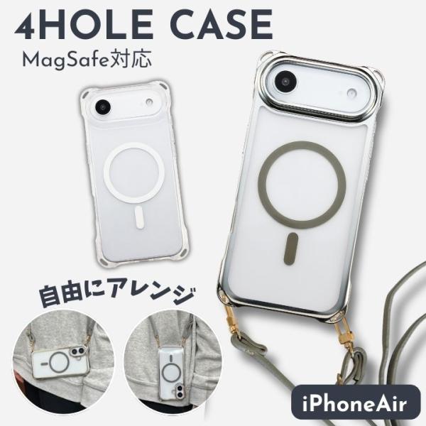 おしゃれなiPhoneAirケースショルダーストラップを縦向き、横向きに付けられる4ホールタイプ耐衝撃（衝撃に強い設計）Magsafe（マグセーフ）対応柔軟性があり着脱が簡単人気のクリアとかわいいシルバーの2色携帯ケース スマホケース