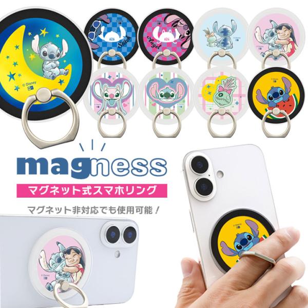 magnessマグネット スマホリング『リロ＆スティッチ』のデザインが施されたスマホリングスタンド。マグネット仕様で取り外しが簡単。リングの角度を調整可能なので、縦でも横でも操作可能、スタンド機能としても利用できます。リングステッカー付き。