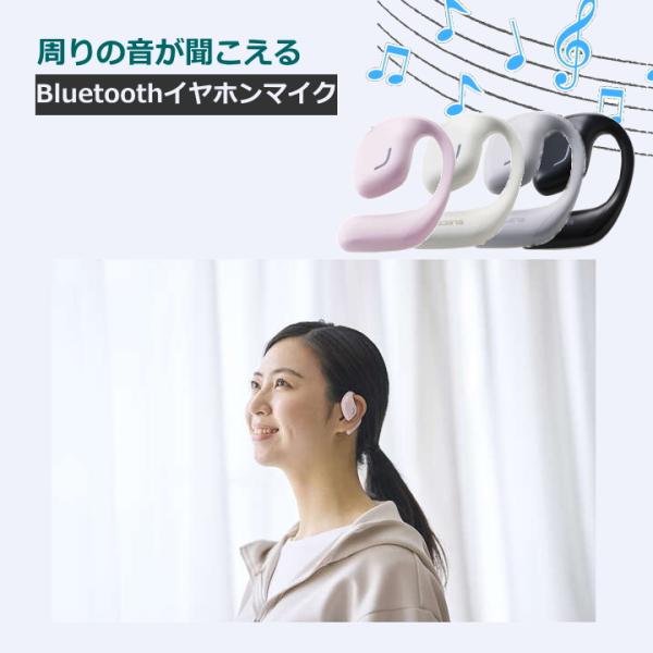 完全ワイヤレス ステレオイヤホンオープンイヤー Bluetooth5.4音楽を聞きながら周囲の音も聞くことができる、オープンイヤー型ワイヤレスヘッドホン移動中など屋外で音楽を聴いているときも、周りの環境音が聞こえて安心です。タッチセンサーを...