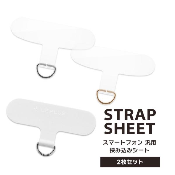 「STRAP SHEET」挟み込みシート スマートフォン 汎用ストラップに付属している挟み込みシートの交換用パーツ紛失したり破損した際にパーツだけ購入できる小さめサイズで目立ちにくい他社のストラップにも使用可能スマホ以外にも使えるストラップ...