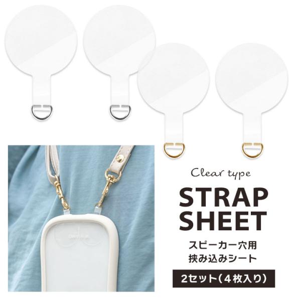 「STRAP SHEET」挟み込みシート スピーカー穴用ストラップに付属している挟み込みシートの交換用パーツ紛失したり破損した際にパーツだけ購入できる小さめサイズで目立ちにくい端末サイズやケースの形状に左右されにくい他社のストラップにも使用...