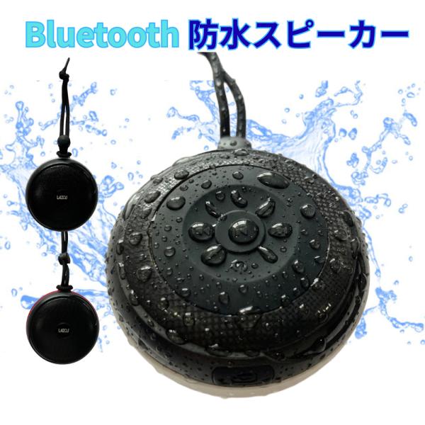 防水ワイヤレススピーカーIPX5防水Bluetooth5.3EDRハンズフリー通話対応TWS機能で2台接続可ブルートゥース 音声通話携帯スピーカー音楽再生ポータブルスピーカーBluetooth