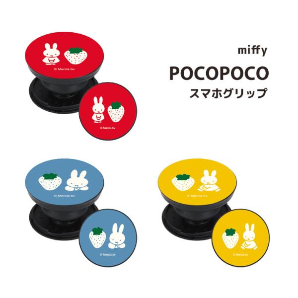 スマホグリップミッフィー MIFFY STRAWBERRY POCOPOCO