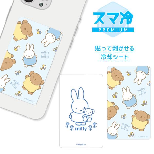 スマ冷え Premuimスマートフォンやタブレットなどのデバイスの温度上昇を緩和する吸熱シートです。日本の共同技研化学株式会社の蓄熱シート「FREY」を使用。シートが熱を吸収し動作の遅さやバッテリーの劣化を防ぎます。繰り返し貼ってはがせるシ...