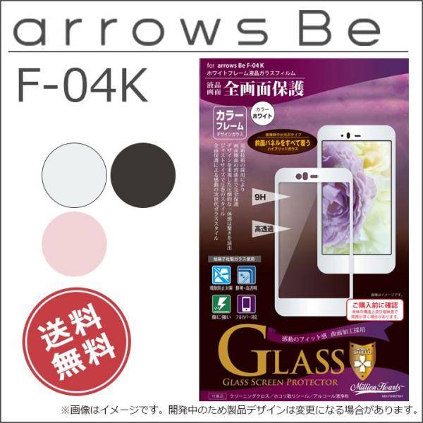 for arrows Be F-04Kdocomo液晶 画面 ガラス フィルム飛散防止対策鮮明・高透明傷に強いフルカバー対応