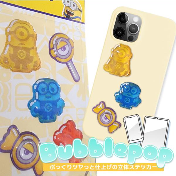 bubble popぷっくりツヤっと仕上げの立体ステッカーツヤ感のある立体デザインが魅力のデコレーションステッカーです。スマートフォンケースやノートパソコンなどに貼るだけで、簡単にオリジナルアレンジが可能です。