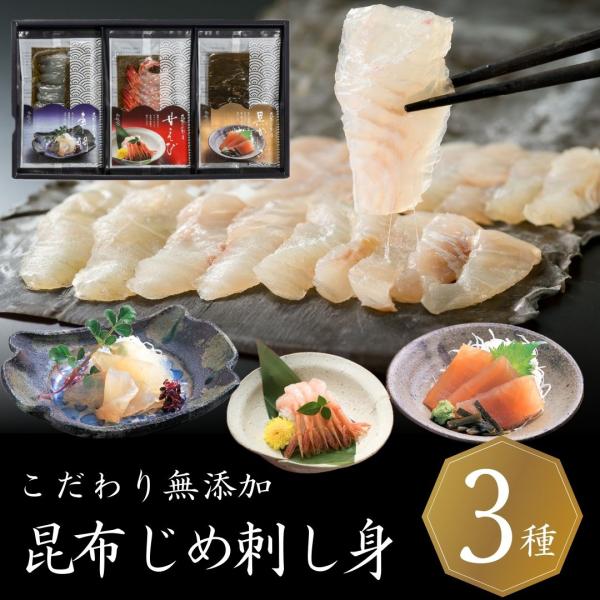 商品名：　昆布でしめたお刺身詰め合せ ４種セット商品内容：黒かじき100ｇ、甘えび50ｇ、車鯛50ｇ賞味期限：60日 (解凍後は冷蔵保存し５日以内にお召し上がりください)