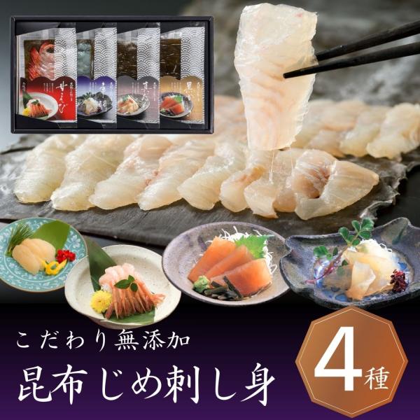 商品名：昆布でしめたお刺身詰め合せ ４種セット商品内容：黒かじき100ｇ、真だら70ｇ、甘えび50ｇ、車鯛50ｇ賞味期限：60日 (解凍後は冷蔵保存し５日以内にお召し上がりください)