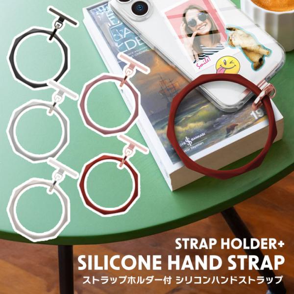 シリコンハンドストラップストラップホルダー付手首や腕に通して使用できるストラップホルダー付 シリコンハンドストラップです。しなやかなシリコン素材のハンドストラップで手首や腕から提げて持ち歩ける為、両手がふさがずスマートフォンの操作ができ、落...
