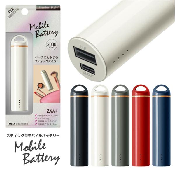 スティック型モバイルバッテリー3000mAh軽量コンパクトでポーチにも収まるスティック型モバイルバッテリー 3000mAhです。スマートフォンを約1回充電する事が可能です。（※機種により異なります。）USB type-A/Type-Cポート...