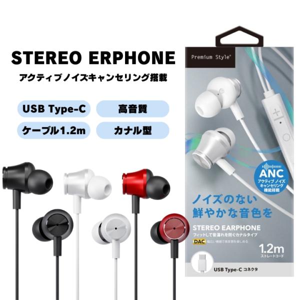 アクティブノイズキャンセリング搭載ステレオイヤホンUSB Type-C コネクタノイズのないクリアな環境で音楽を楽しめるANC搭載 USB Type-Cコネクタ ステレオイヤホンです。ANC(アクティブノイズキャンセリング)は、周囲の騒音を...