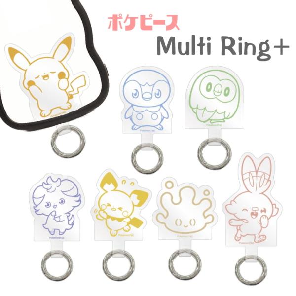 マルチリングプラスポケットモンスター ポケピース